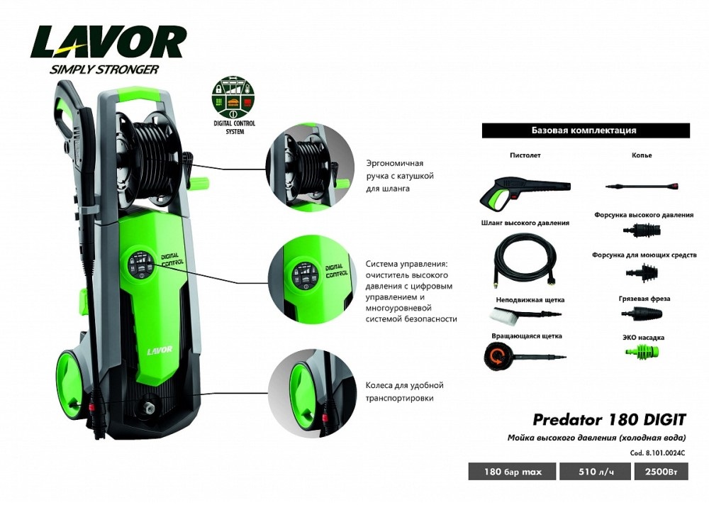 Мойка высокого давления LAVOR PREDATOR 180 Digit купить - цена ...